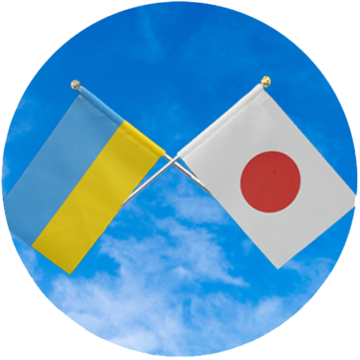 代表のプロフィール - 日本ウクライナ交流会